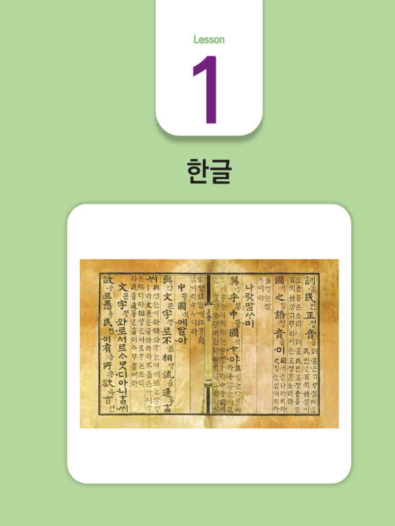 Lesson 1 (Workbook) | PDF