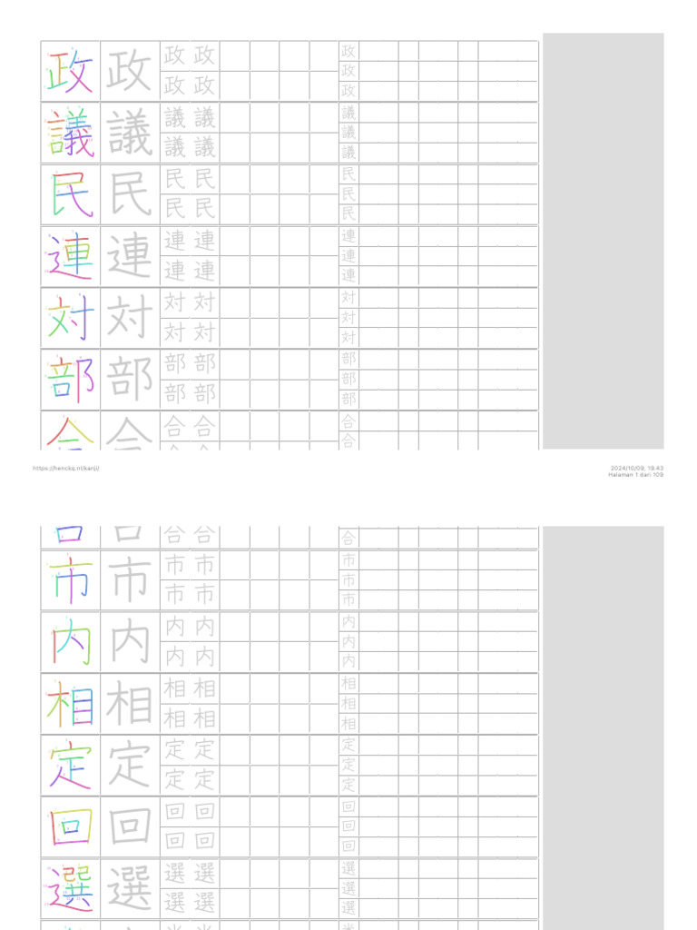 Kanji Writing Practice Template Generator 2 | PDF