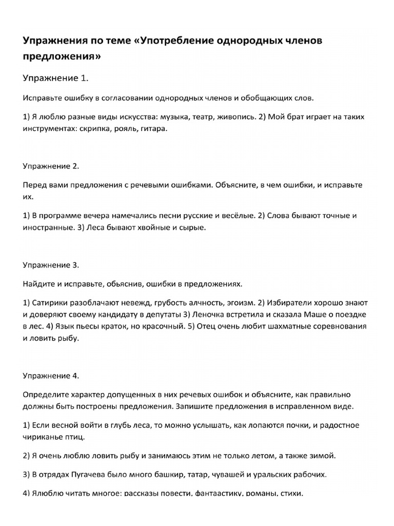 8 Klass | PDF