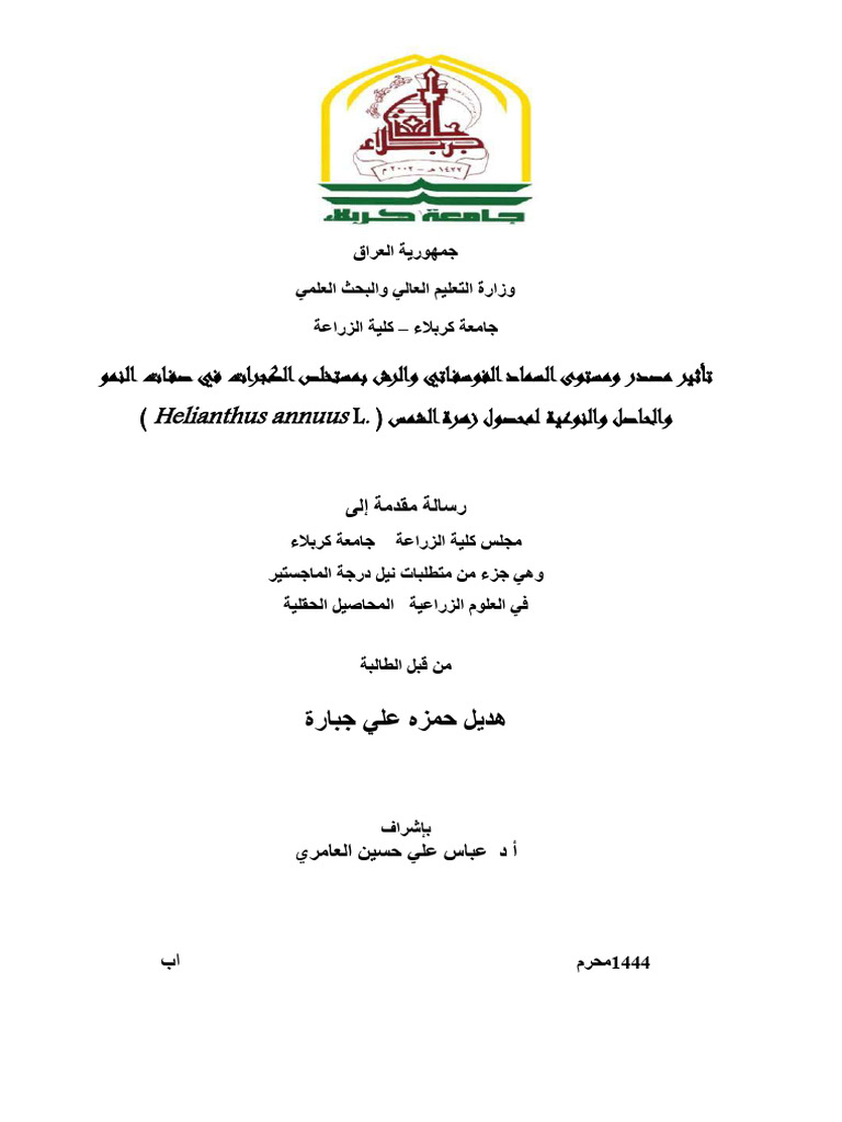 Rp Effect of Source and Level of Phosphate Ferilizer and Spraying With ...