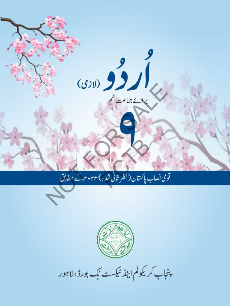 Urdu Textbook Class 9 2025-26 | PDF