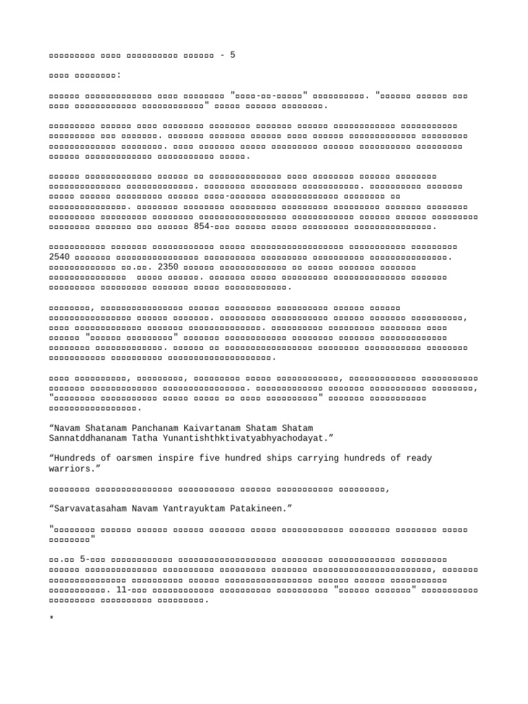 Ancient Navigation and Time Measurement | PDF