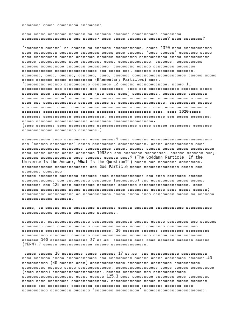 God Particle CERN Nataraja Sub Atomic Particles | PDF