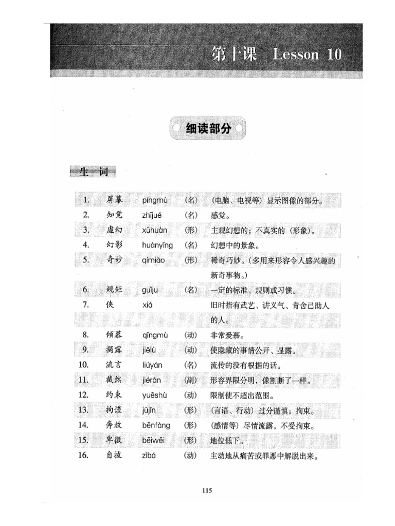 第十课 (B7) | PDF