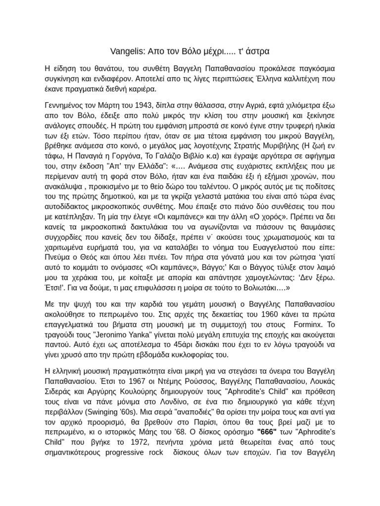 Βαγγέλης Παπαθανασίου | PDF