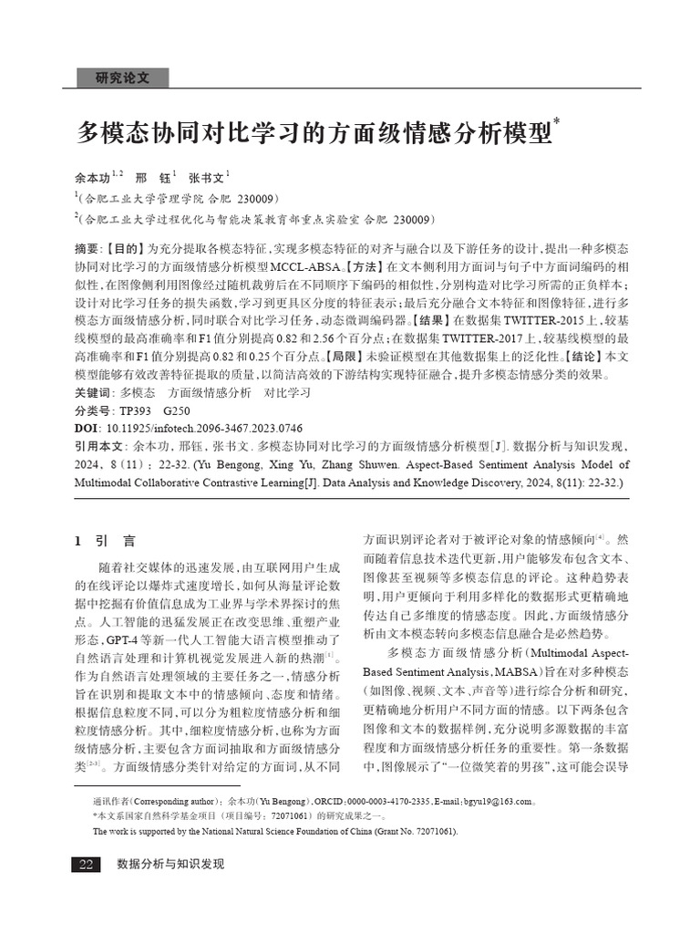 Aspect-Based Sentiment Analysis Model of Multimodal Collaborative Contrastive Learning | PDF