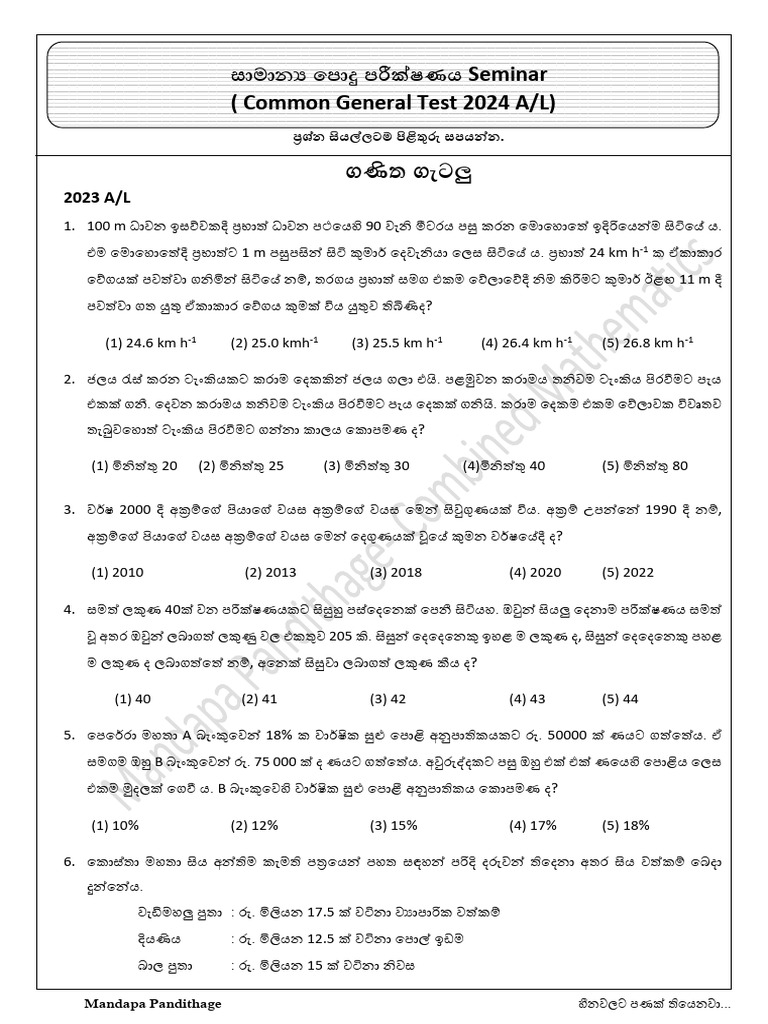 Common General Test 2024 Seminar | PDF
