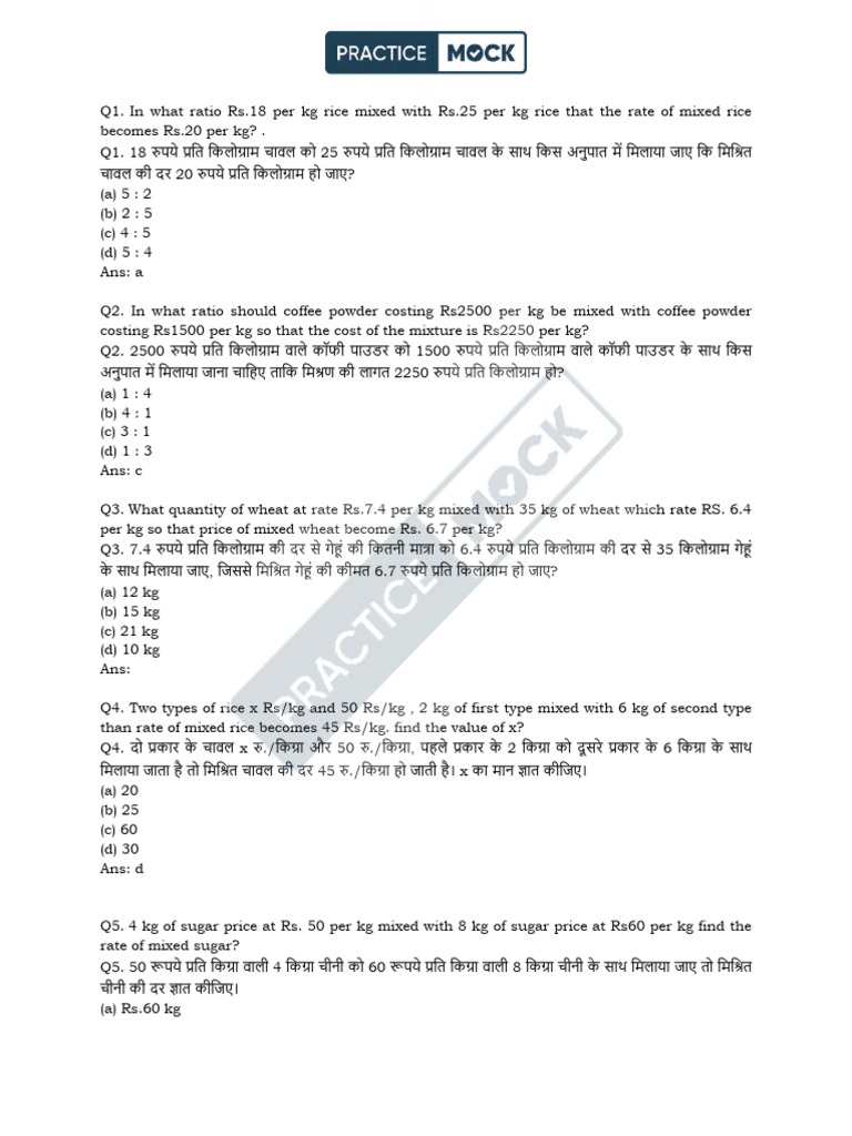 Mixture and Alligation For SSC CGL | PDF
