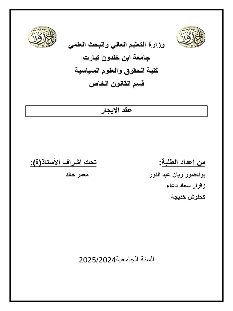 Page de Gared Souad | PDF