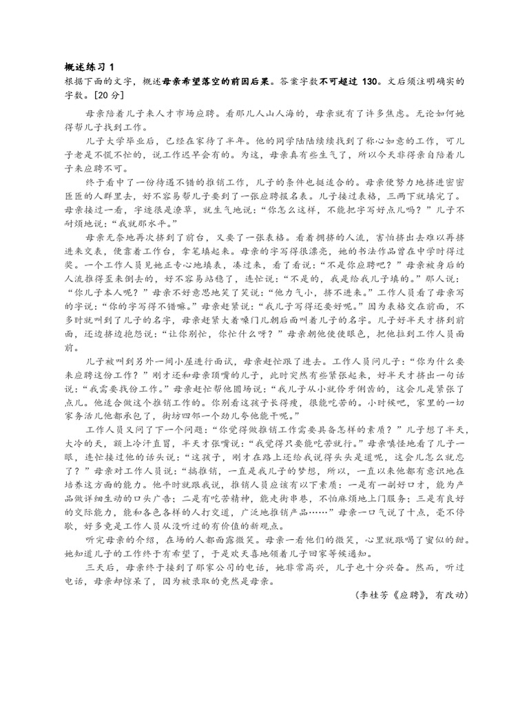 概述练习 课外 | PDF