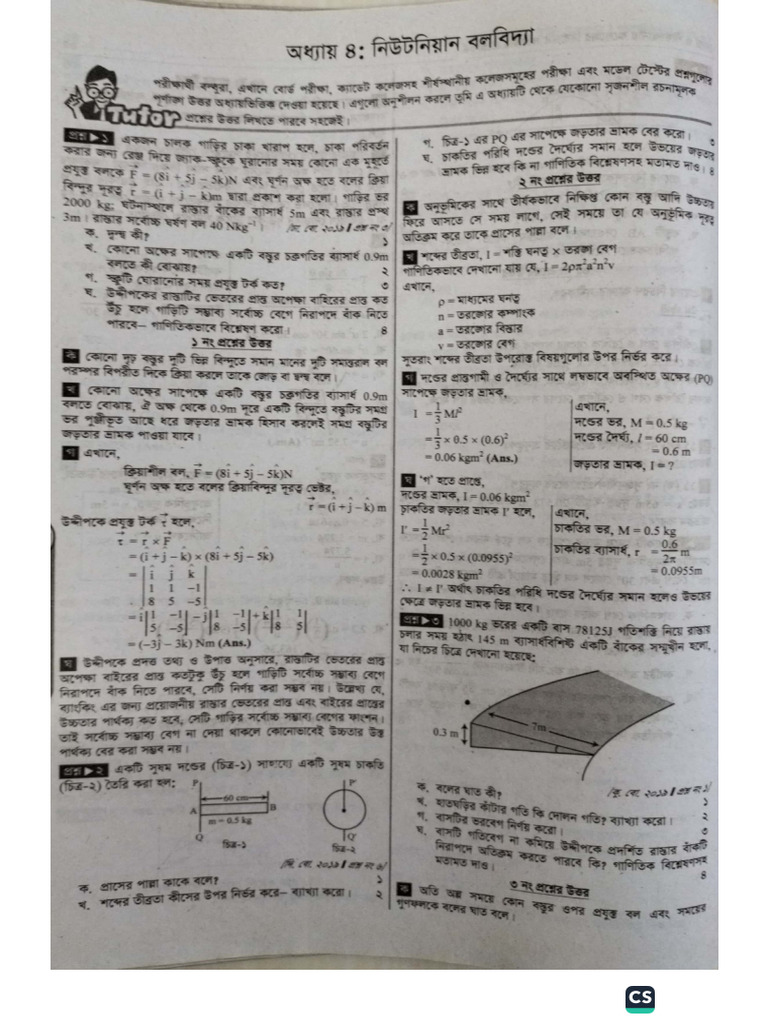 Newtonian Mechanics CQ Test Paper | PDF