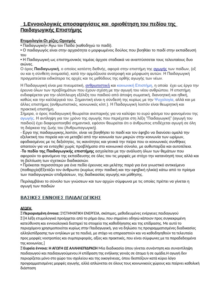 παιδαγωγικη | PDF