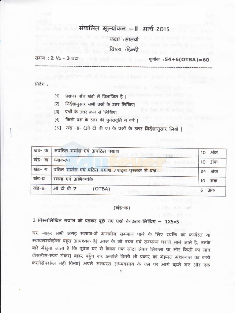 Class 7 Hindi Sample Paper | PDF