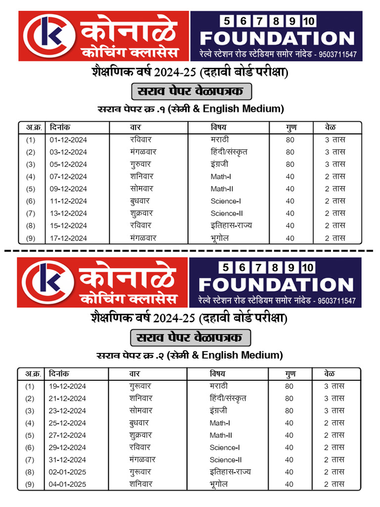 Exam Time Table-2024-2025 Sami English Medium | PDF