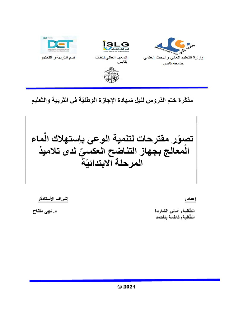 Final Pfe Ameni Et Fatma | PDF