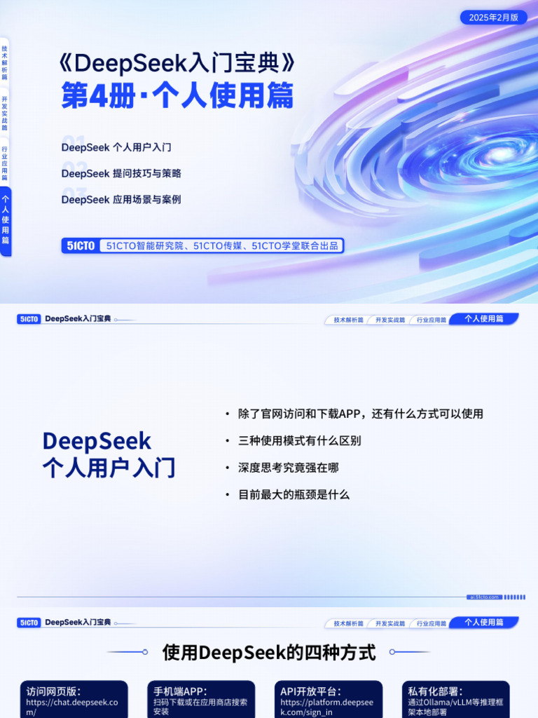 DeepSeek入门宝典 4 - 个人使用篇 (51cto) (Z-Library) | PDF