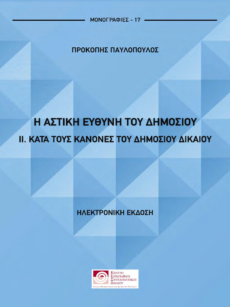 Astikh Efthini Dhmosiou II | PDF