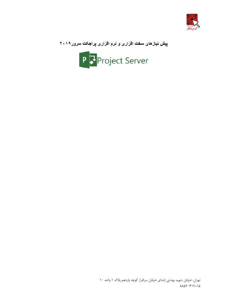 Hardware and Software Requirements For Project Server 2019 | PDF | 64 Bit Computing | Windows ...