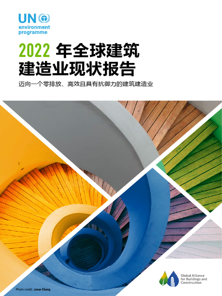 CHINESE - Executive Summary - Buildings-GSR - 0 | PDF