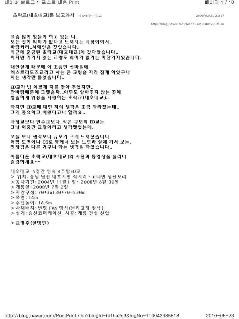 Blog - Naver.com PostPrint - NHN Blogid Bi1he2s3&logno 11004 | PDF