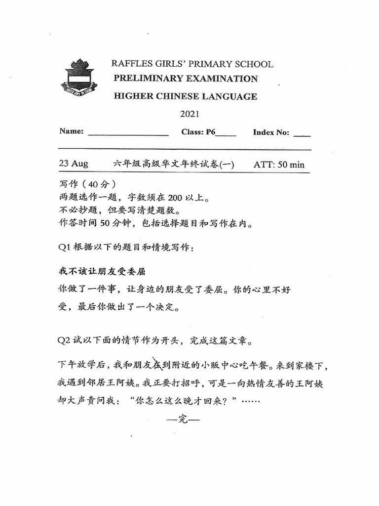 P6 HChinese Prelim 2021 Raffles Exam Papers | PDF