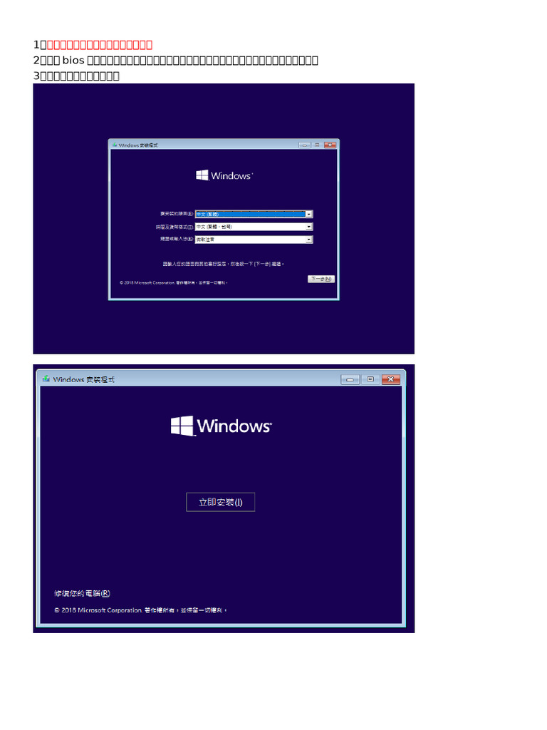 安裝Win10 | PDF