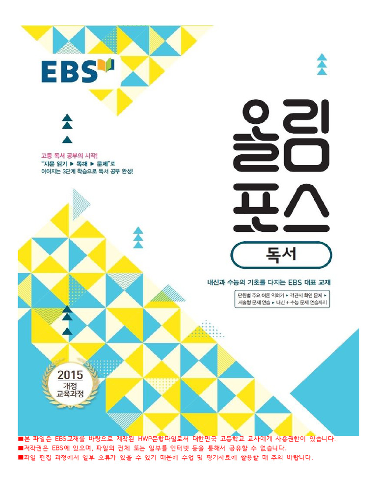 EBS 올림포스 독서 | PDF