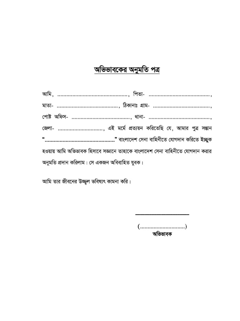 Onumoti Bangla | PDF
