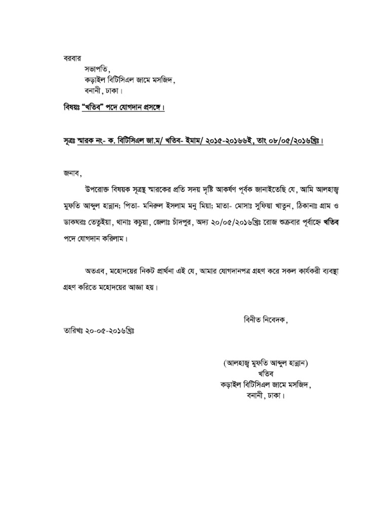 Joining Letter | PDF