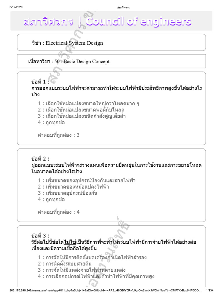 3.Electrical System Design | PDF
