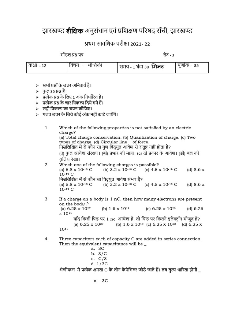 Jac 12th Physics Set3 Model Paper 2022 | PDF