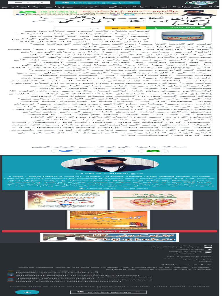 Nojavan Shifa.....!-Ubqari | PDF