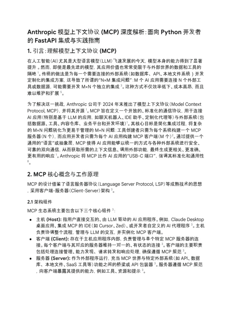 MCP Python 开发实践 | PDF