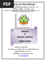 Marathi Typing 30 WPM Passage PDF For Practice Arathi Typing 30 WPM ...