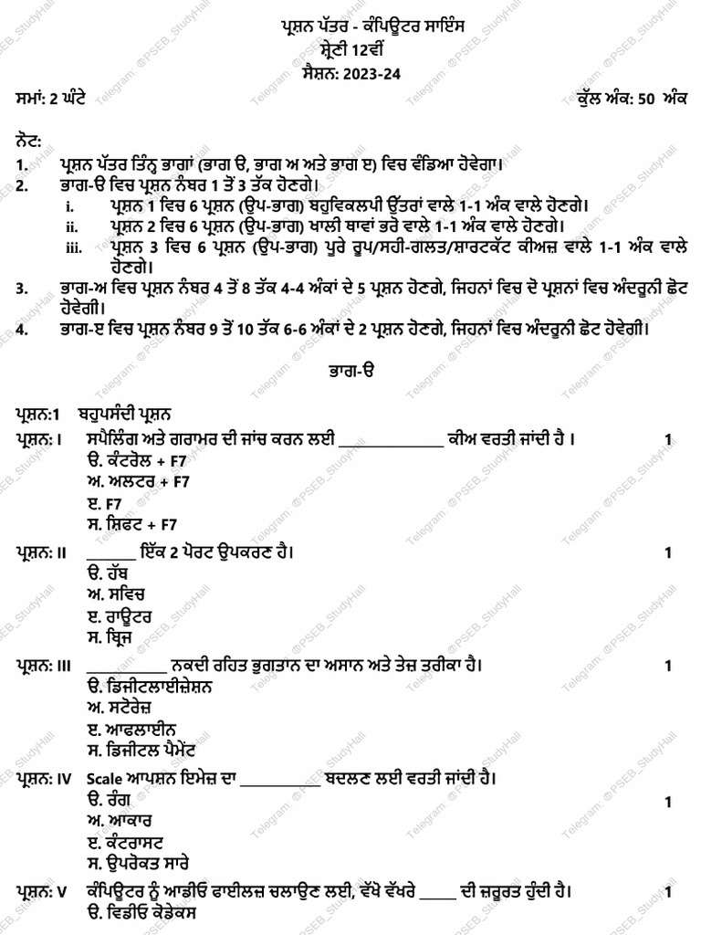 Class 12th Computer Science Final Exam March 2024 | PDF