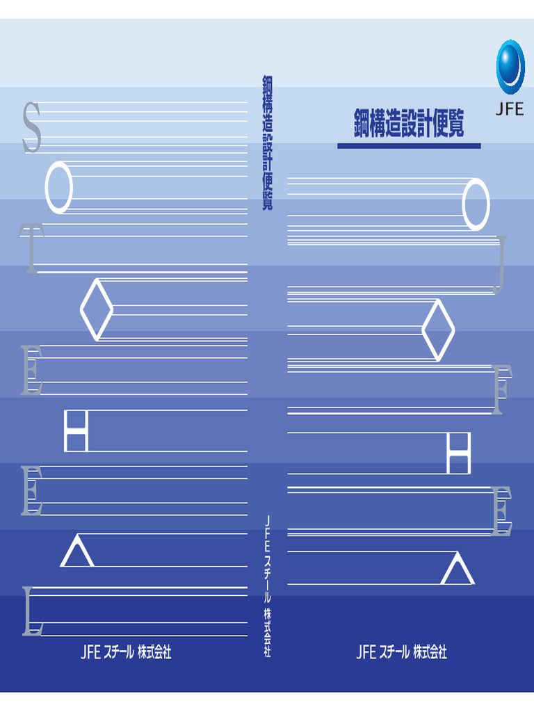 JFE_青本 | PDF
