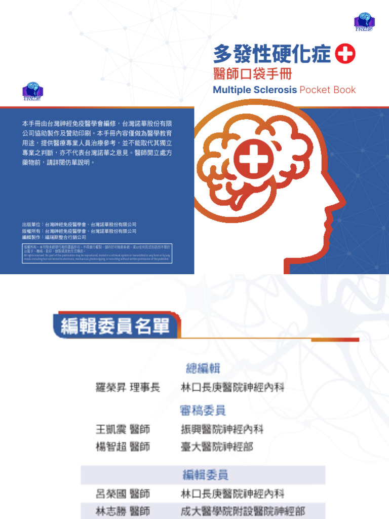 多發性硬化症醫師口袋手冊 MS Pocket Book 無治療章節 - TW2109032279 | PDF | Multiple ...
