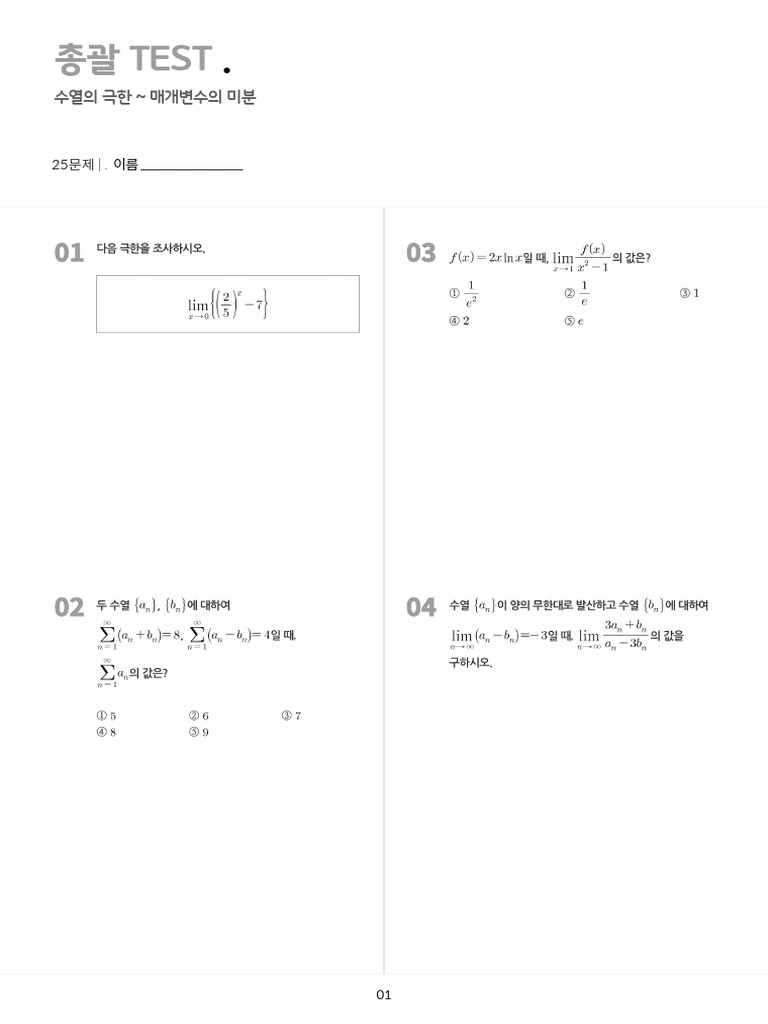 250423 문제지 | PDF