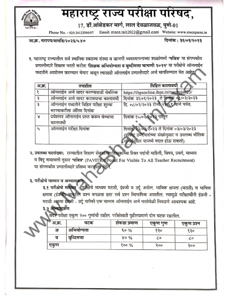 Tait Exam 2022 Syllabus | PDF