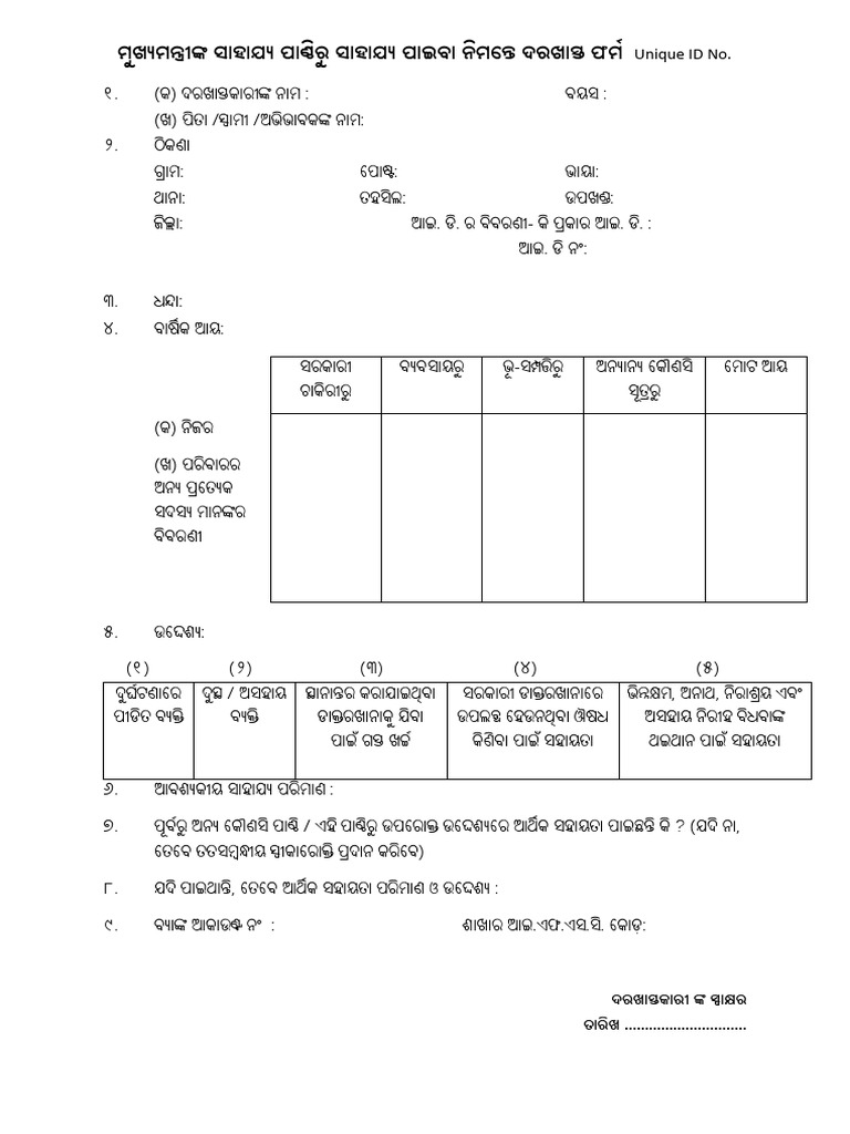 CMRF Form (SOFT COPY) | PDF