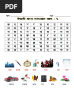 Nepali Barahkhari Printable | PDF