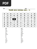 Nepali Barahkhari Printable | PDF