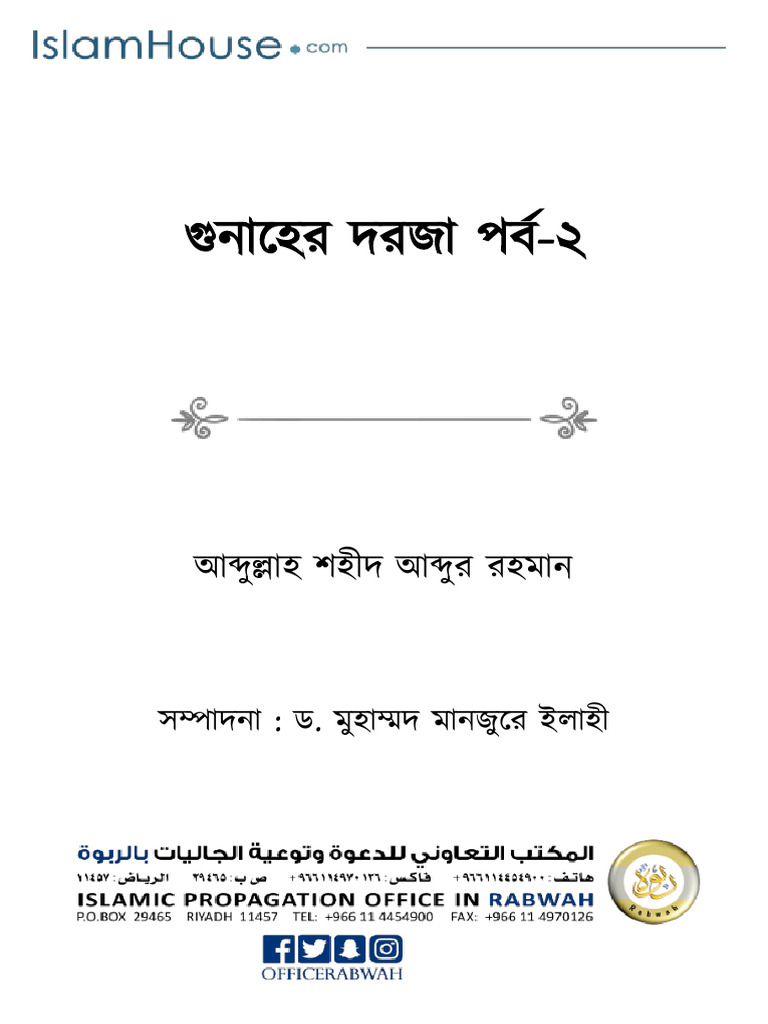 Gunaher Dorja Porbo | PDF