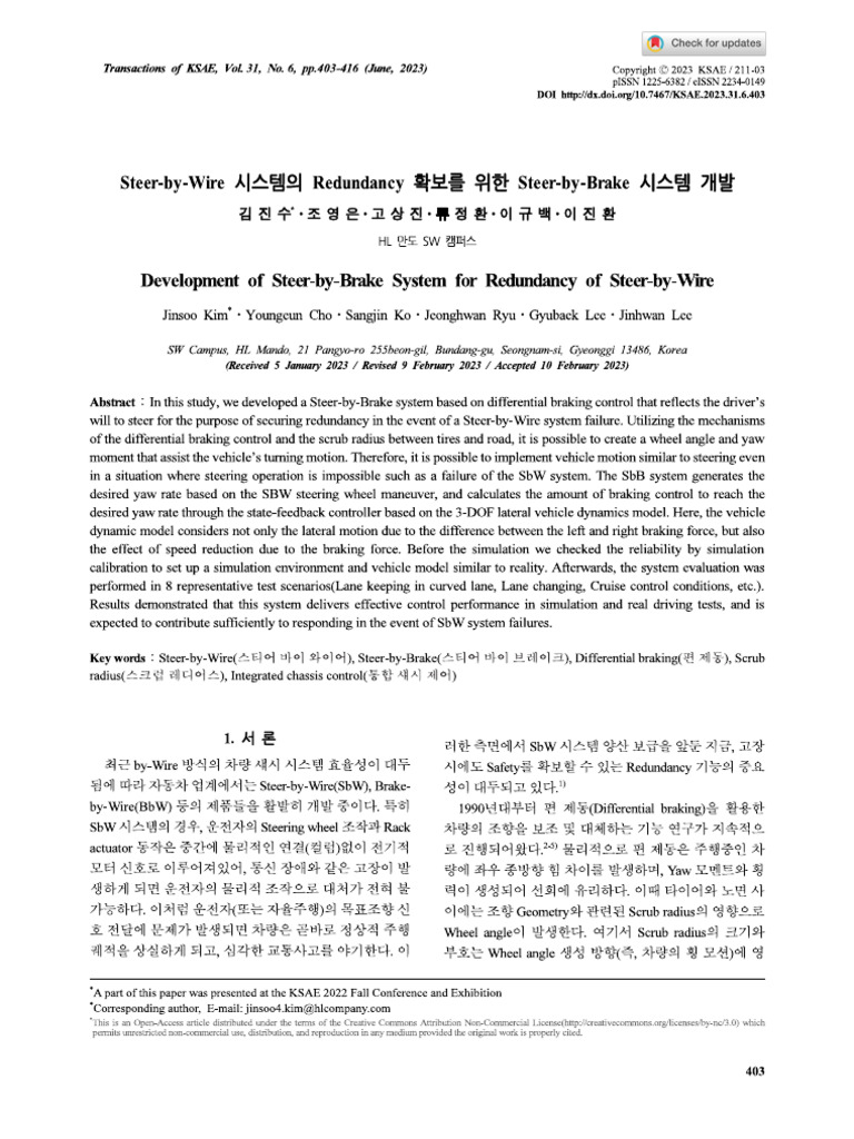 sbw 시스템의 redundancy확보를 위한 steer-by-Brake 시스템 | PDF