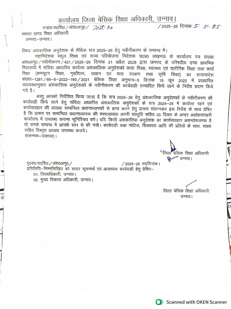 anudeshak navinikaran | PDF