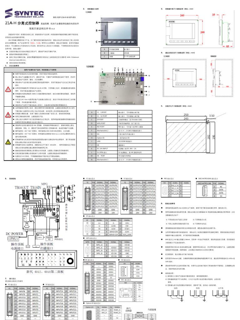 B01-SOP-21A-H-8-SEP-001 - 21A-H8吋分離式控制器 簡易安裝說明 - CHS | PDF