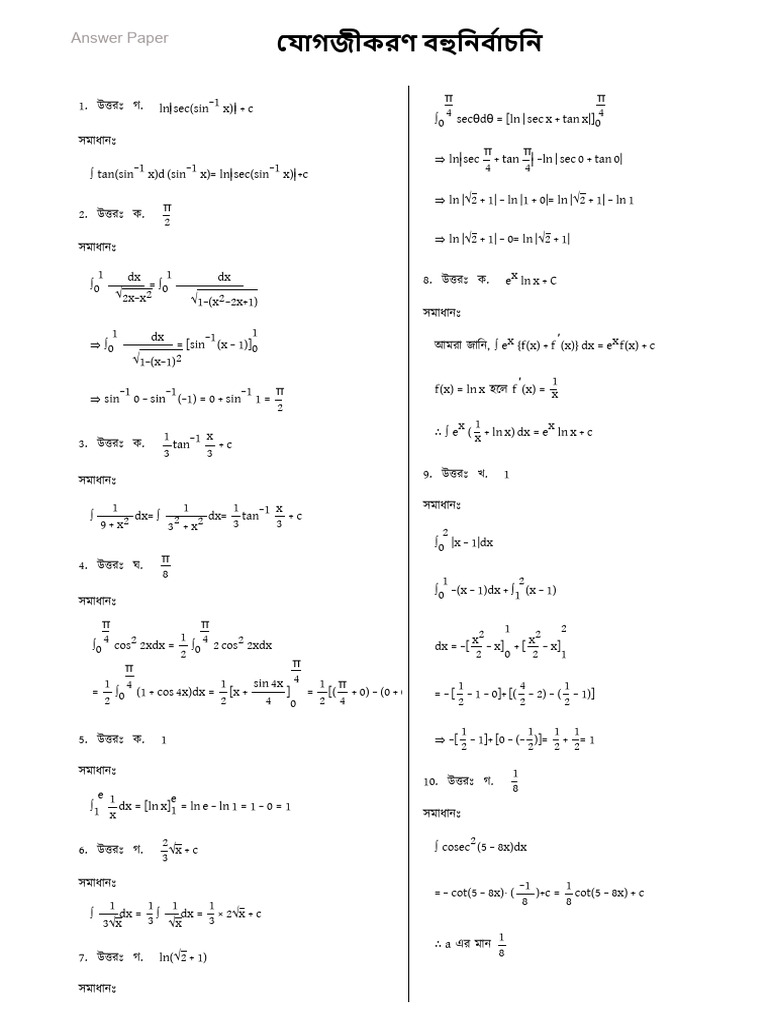 Integration MCQ Ans | PDF