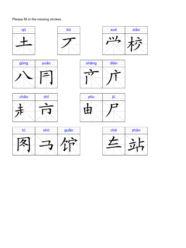 Qù Bù Xué Xiào: Please Fill in The Missing Strokes | PDF