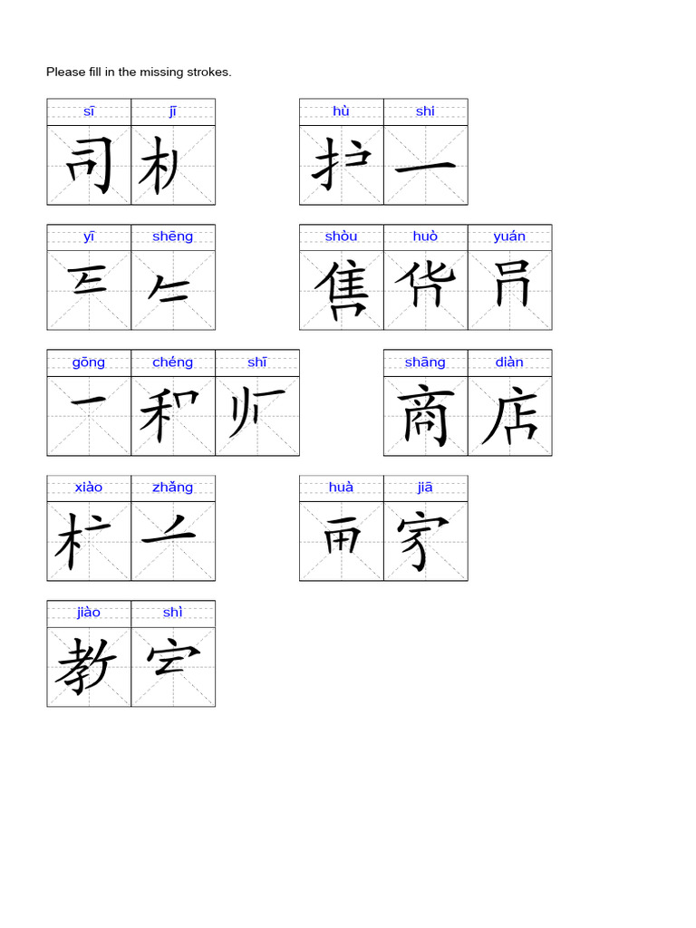 Sī Jī Hù Shi: Please Fill in The Missing Strokes | PDF