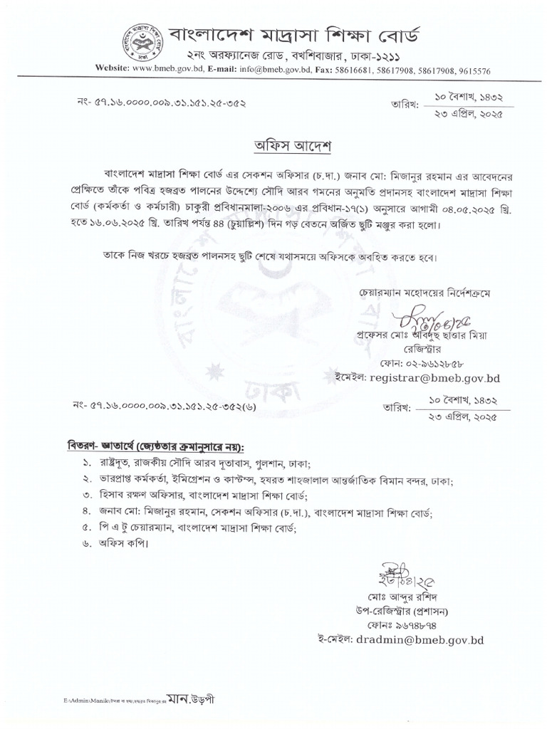 Mizanur Rahman Hajj Leave | PDF